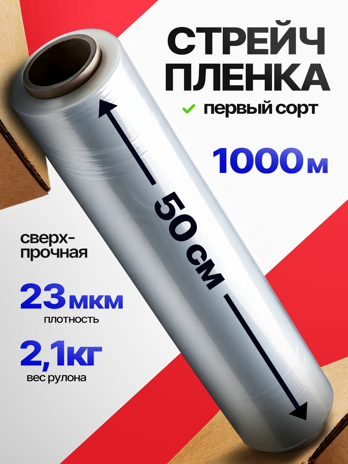 Стрейч 2.1 кг пленка упаковочная для упаковки стрейч-пленка