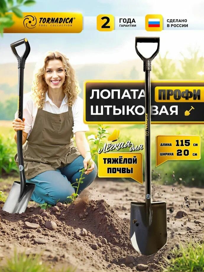 Штыковая лопата Торнадика Профи, 20 см, металлический черенок