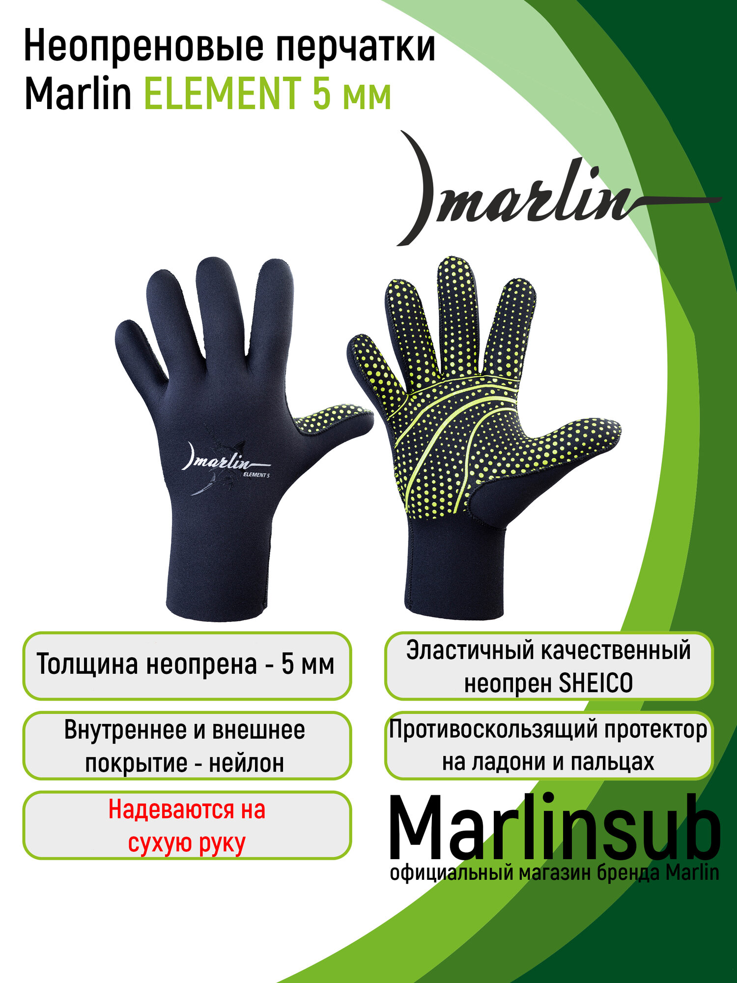 Перчатки из неопрена для подводной охоты и дайвинга Marlin ELEMENT 5 мм L