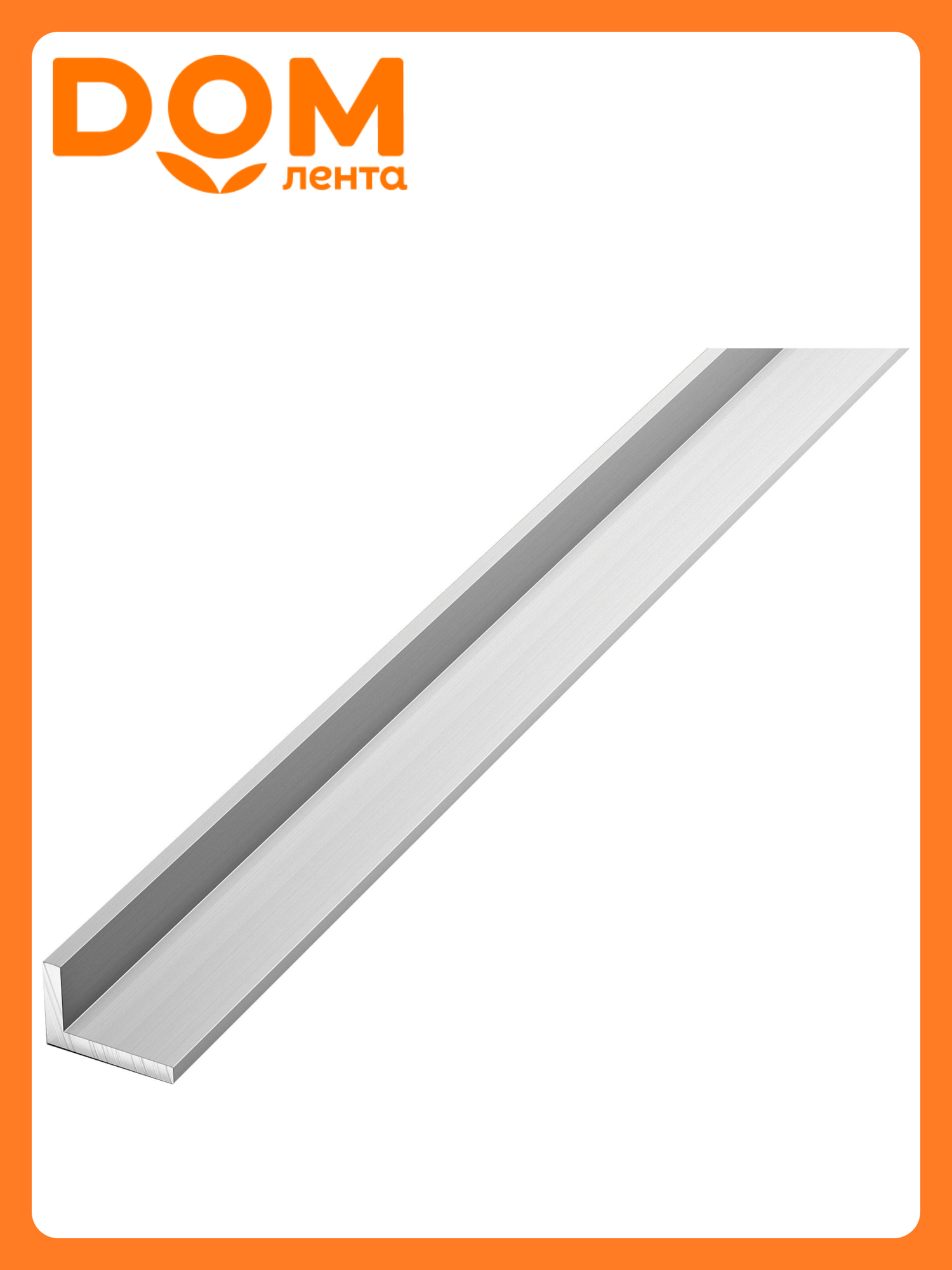 Уголок 1Marka лука, разносторонний, алюминиевый, 1000x15x2 мм