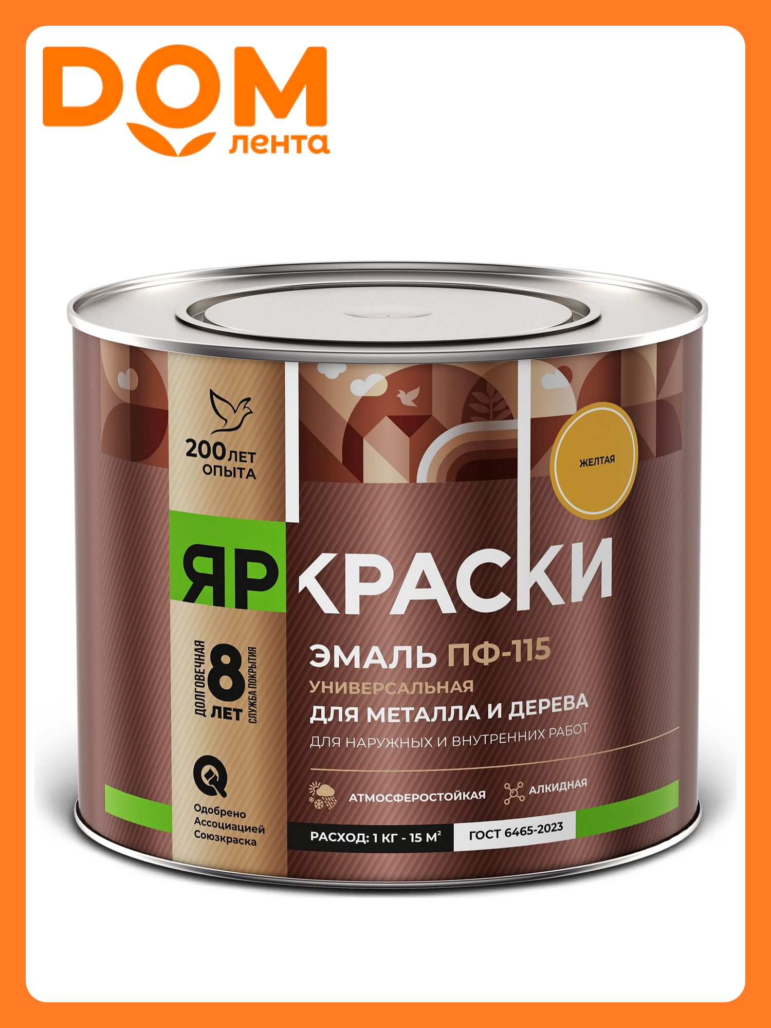 Эмаль Яркраски ПФ-115, алкидная, для металла и дерева, желтая, глянцевая, 1,9 кг