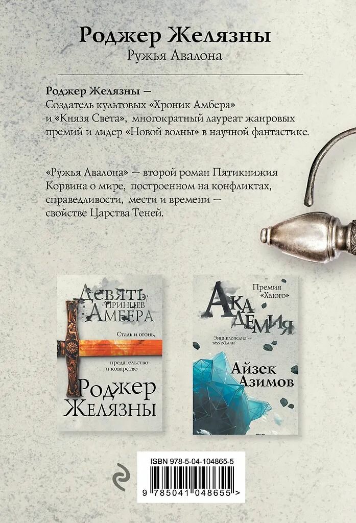 Ружья Авалона — фото 1
