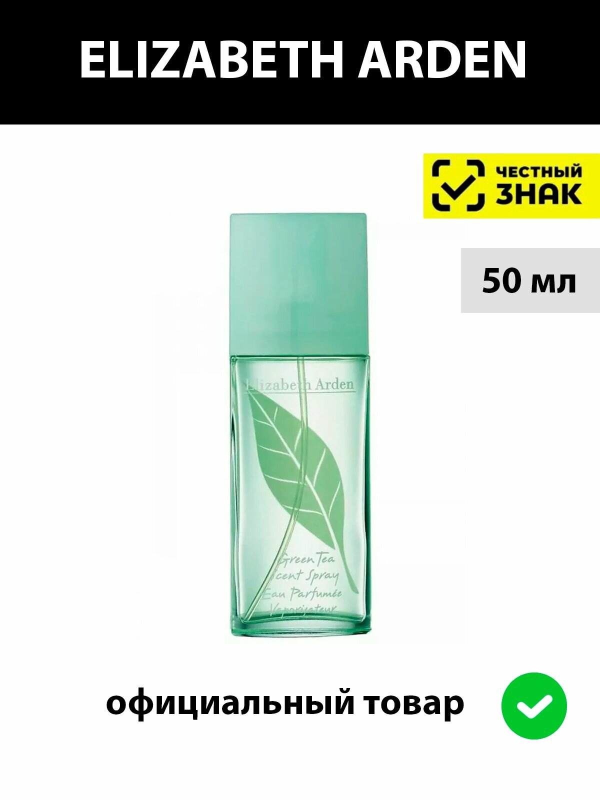 Elizabeth Arden GREEN TEA туалетная вода женская 50 ml edt / духи женские Элизабет арден грин ти зеленый чай парфюм