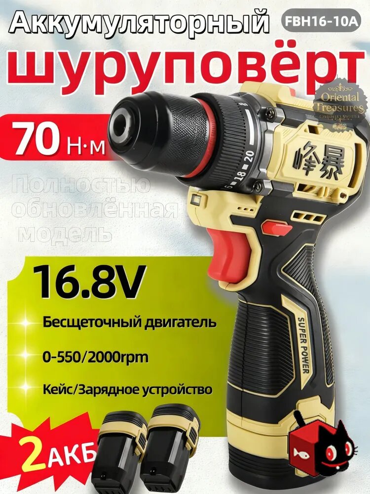 Промышленная бесщеточная дрель-шуруповерт 16.8В,/70 Н м/2 аккумулятора/для ремонта и монтажа