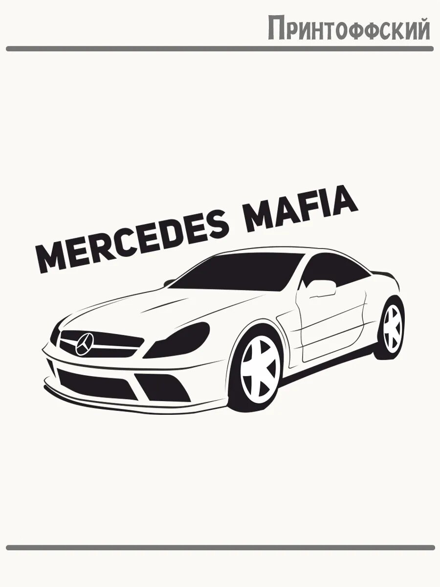 Термонаклейка для одежды и аксессуаров DTF-печать автомобиль мерседес mercedes mafia