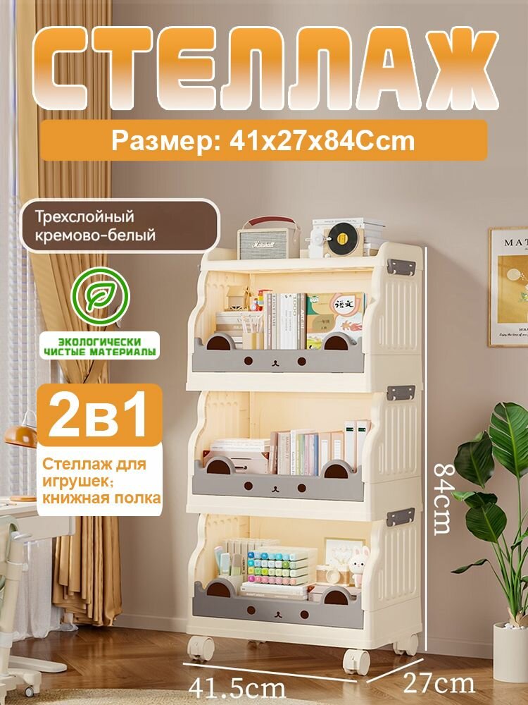 Стеллаж для игрушек в детскую 41x27x84 см — детский стеллаж Монтессори для хранения игрушек, книг, одежды — вместит