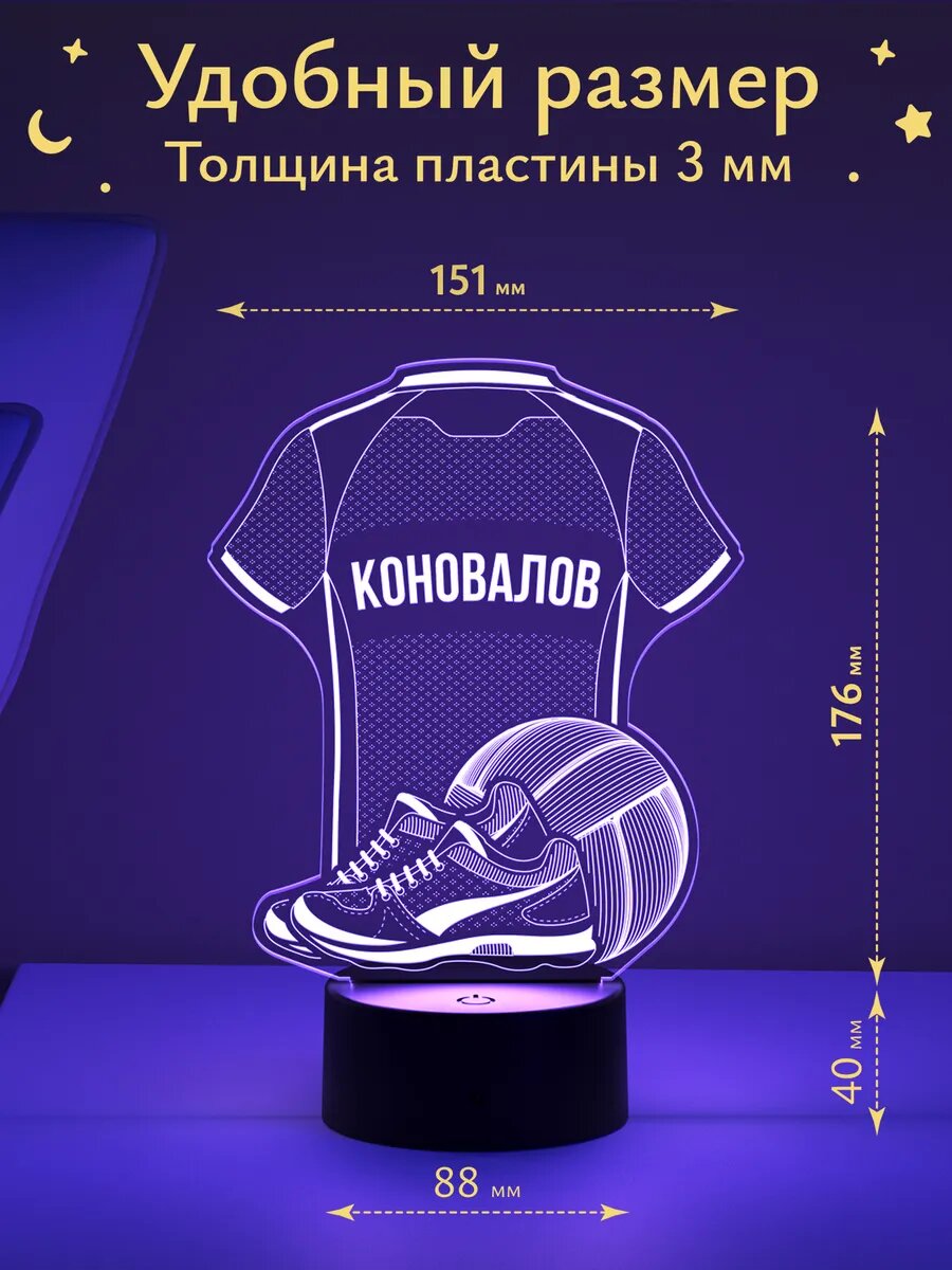 Ночник «Коновалов - Волейбольная форма» — фото 1