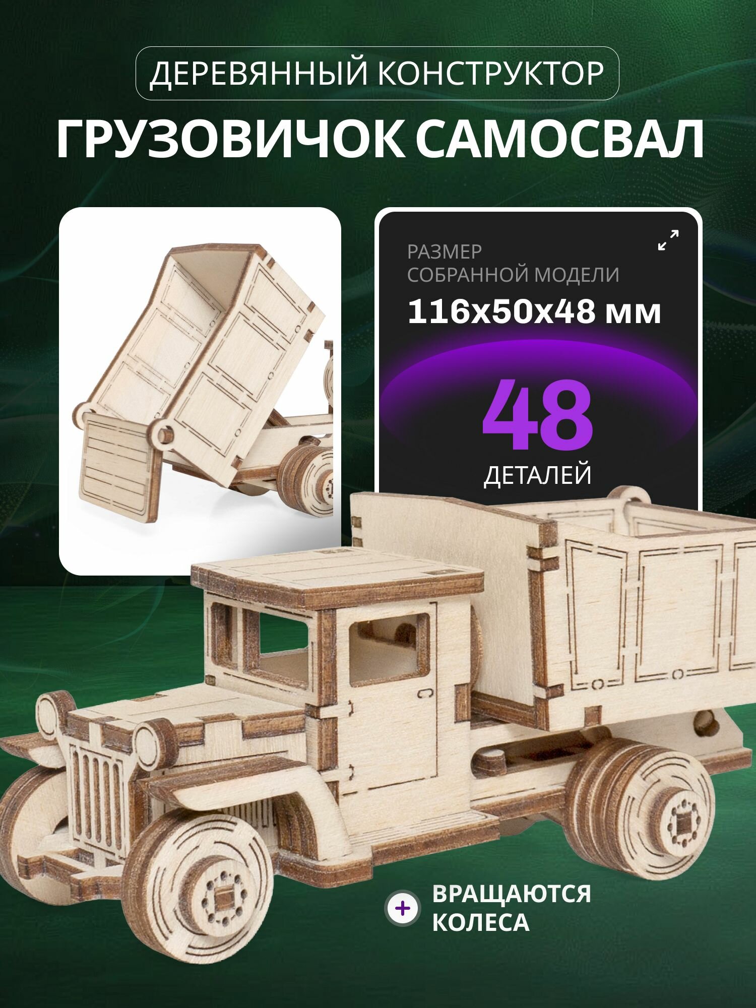 Сборная модель автомобиля, машина Lemmo Грузовик Самосвал, деревянный конструктор
