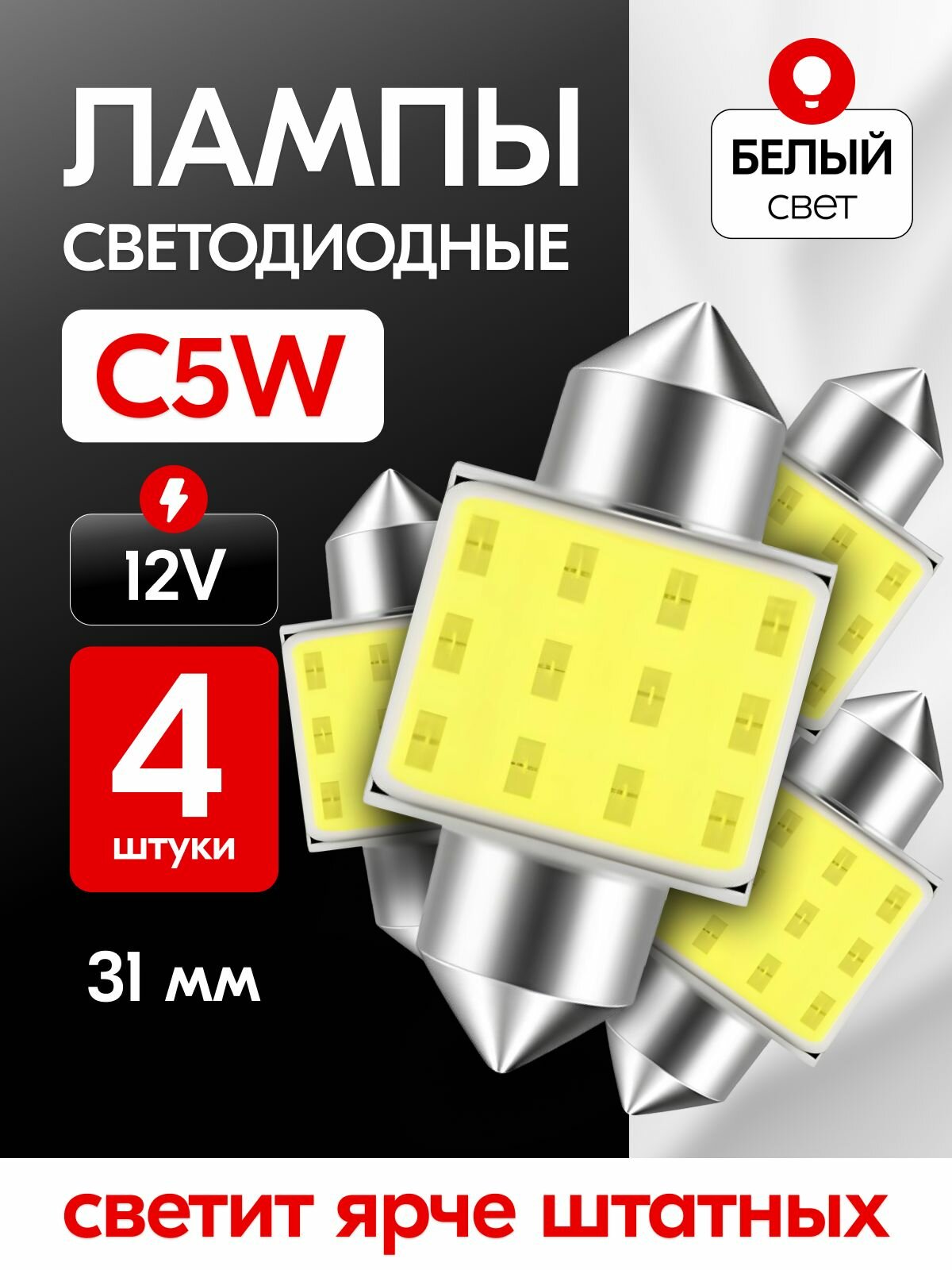 Супер яркая автомобильная LED лампа C5W 31 мм светодиодная для подсветки салона, багажника, номерного знака, белый свет 4 шт