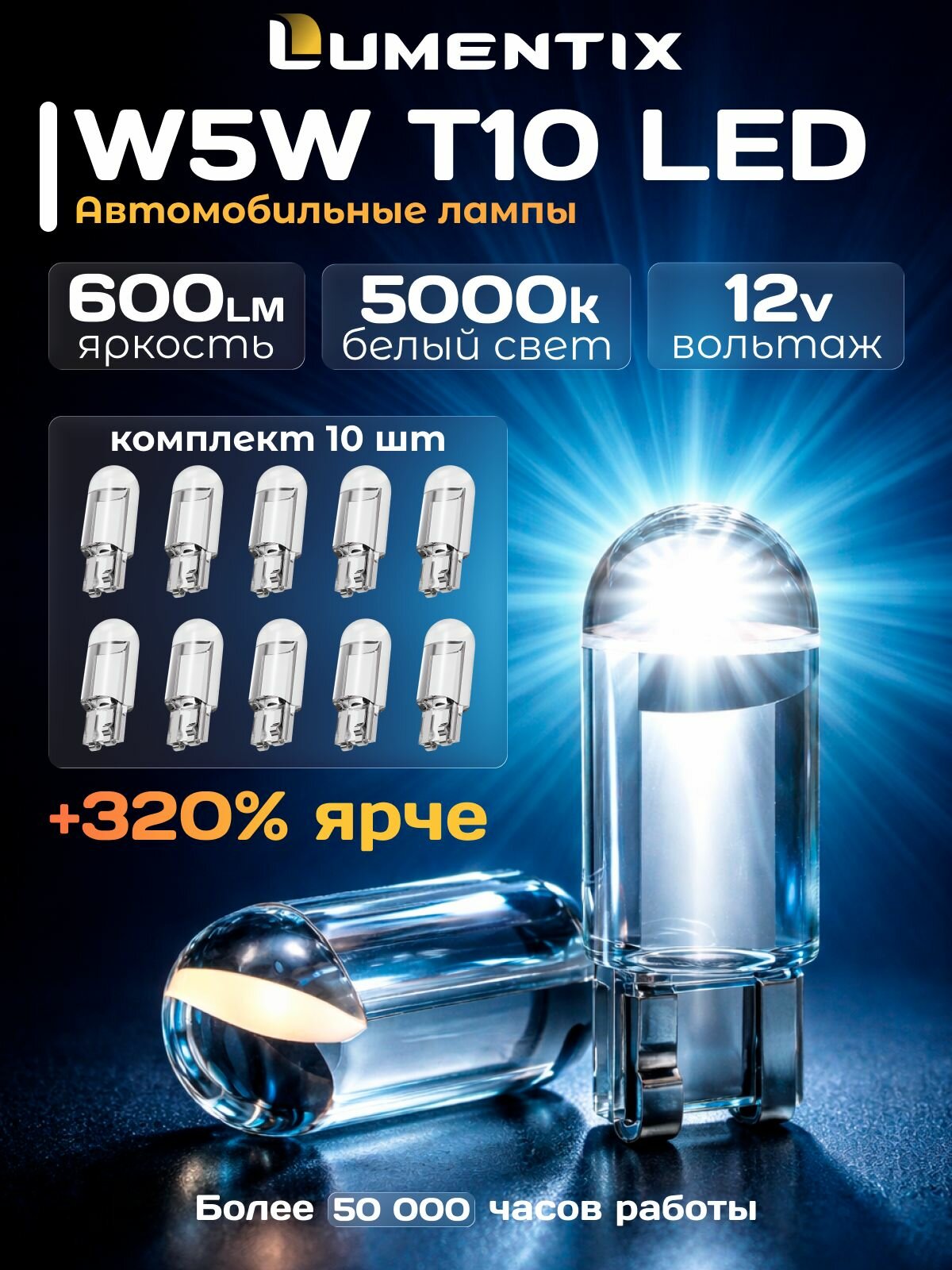 Лампы светодиодные LED W5W T10 5000К 12V, 10 штук в комплекте