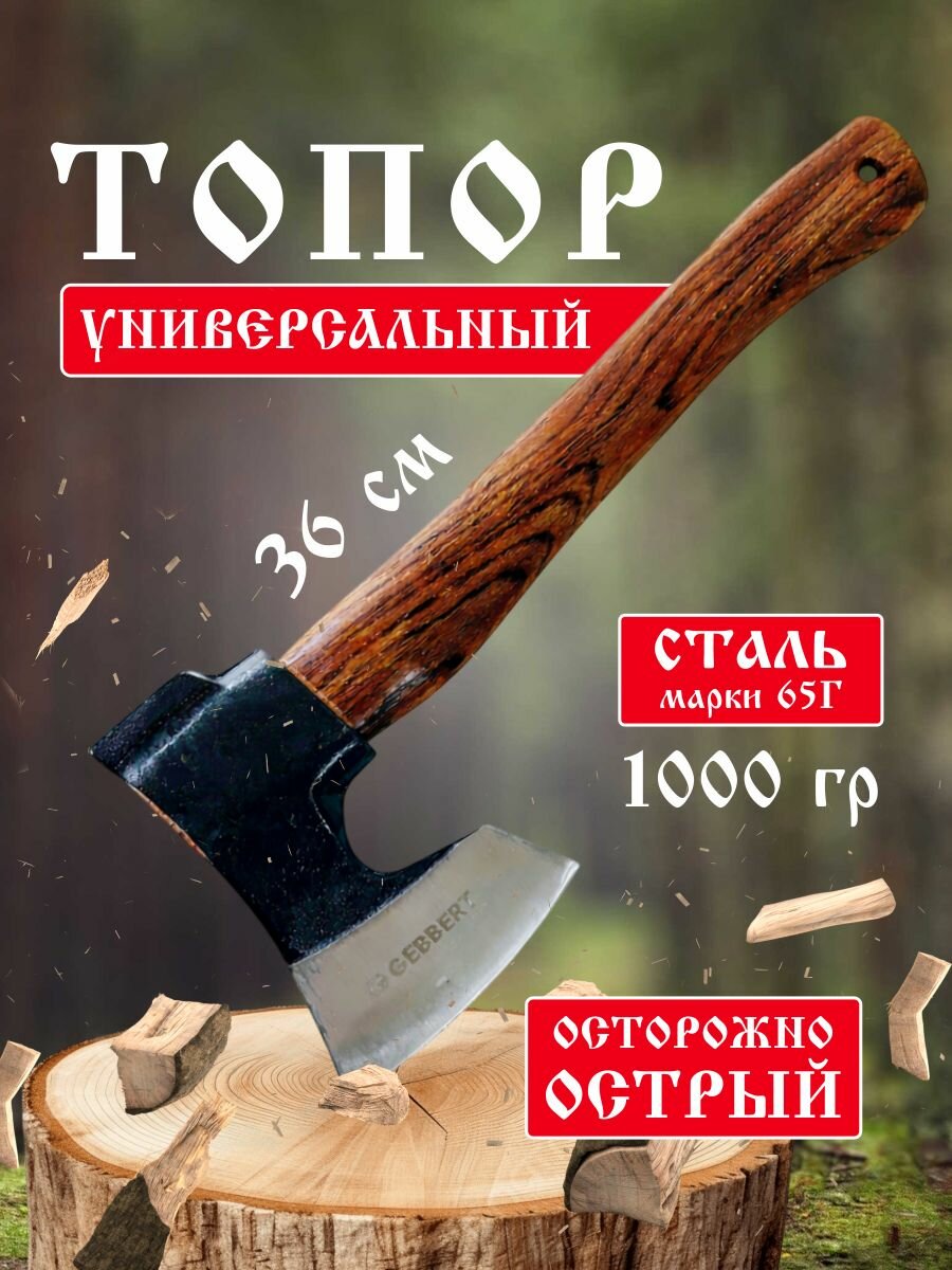 Топор для дров и мяса туристический универсальный