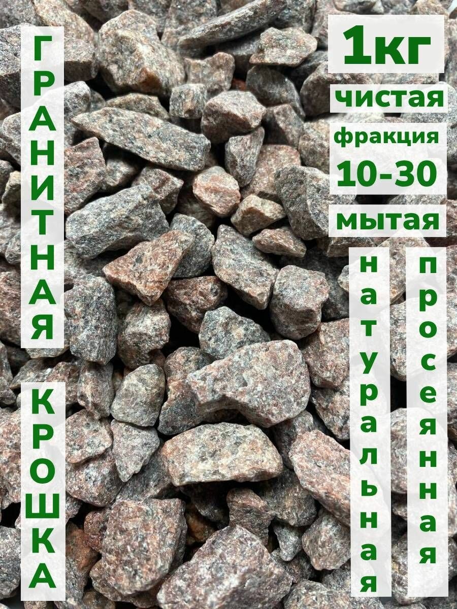Каменная крошка декоративная для сада 1 кг серый