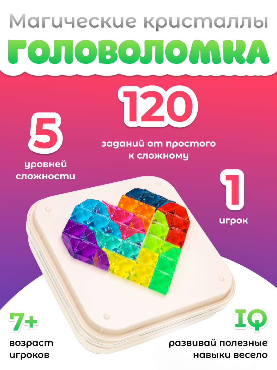 Головоломка. Серия"Веселое IQ-развитие". Магические кристаллы (5уровней слож,120 заданий)(Арт. И-7830)
