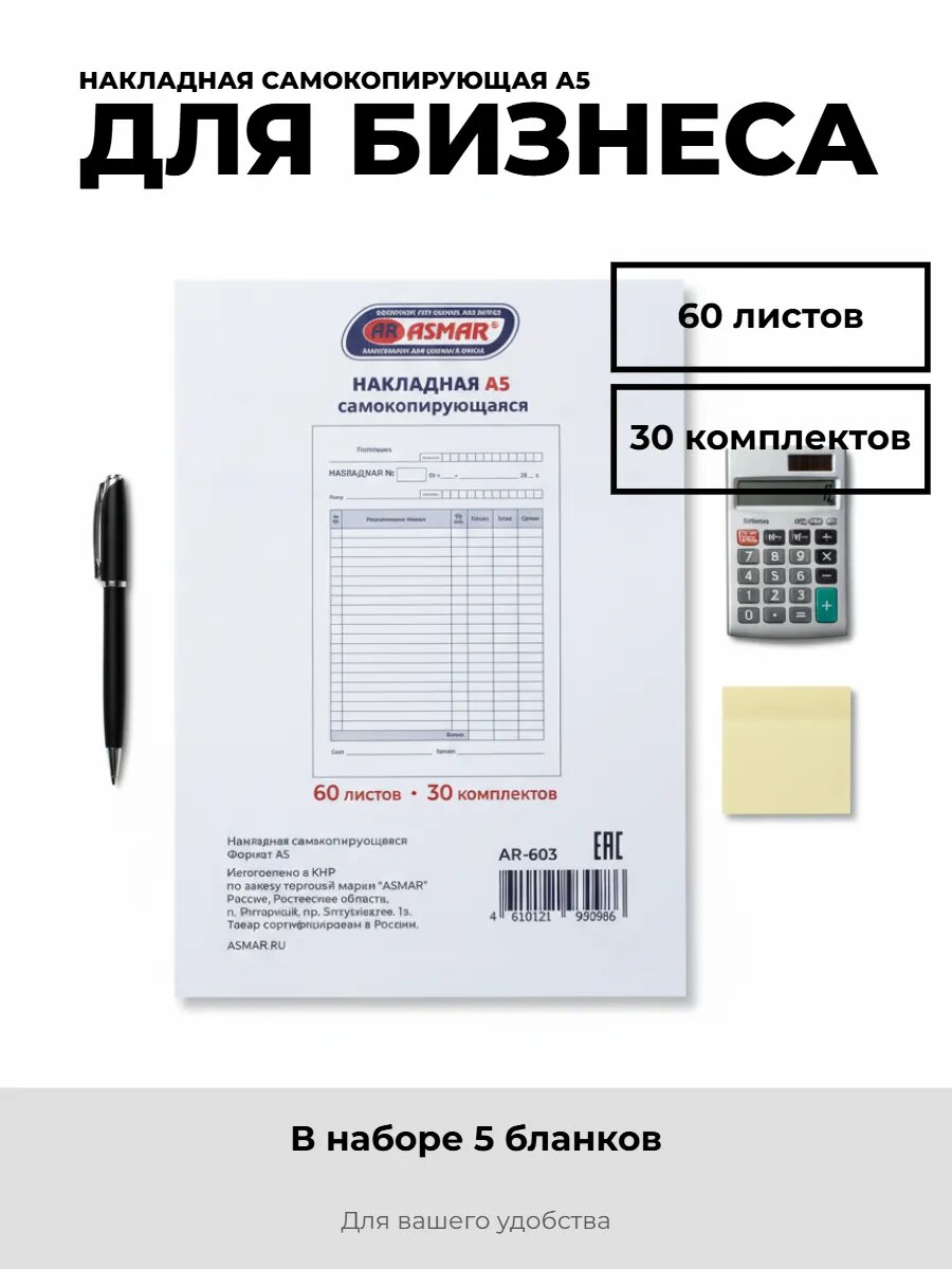 Накладная самокопирующийся А5, 60 листов 30 комплектов