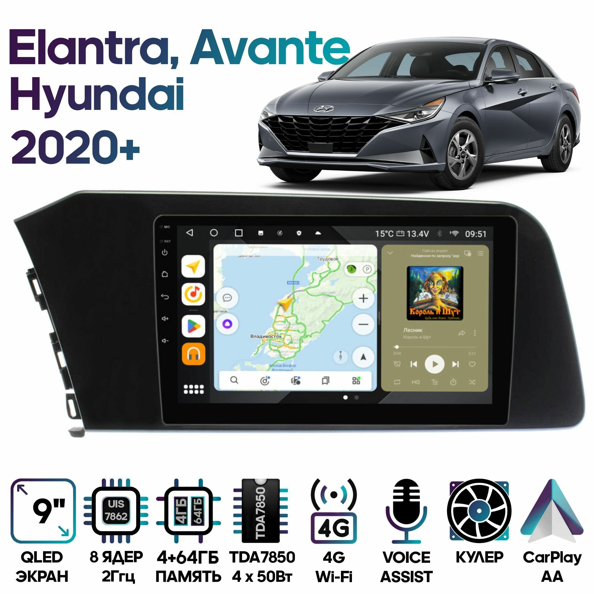 Магнитола Hyundai Elantra, Avante 2020+ / 9 дюймов, 4/64GB, 8 ядер, DSP, 4G, Android 10 / Wide Media