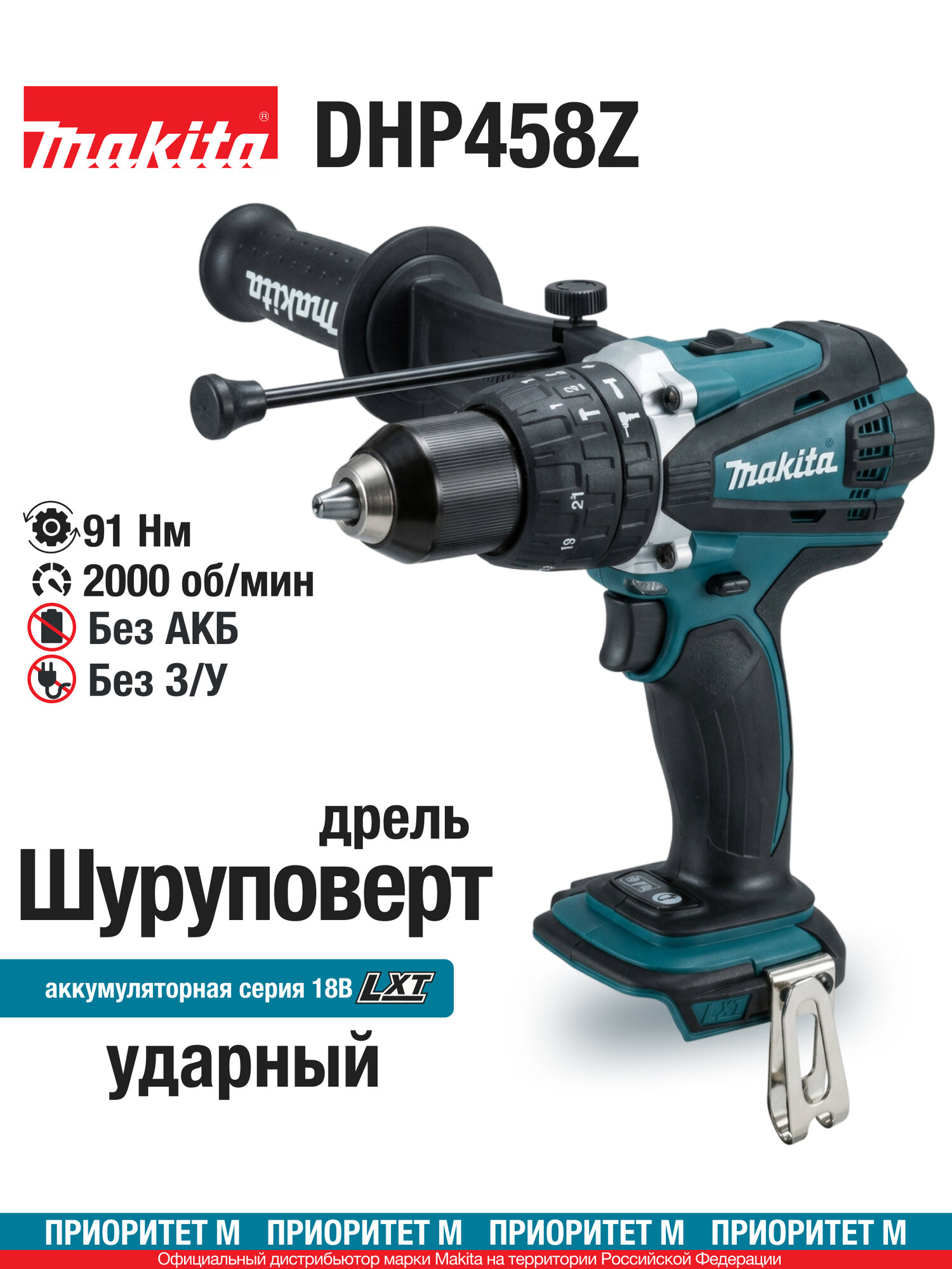 Ударная дрель-шуруповерт Makita DHP458Z 18В LXT 91Нм. 30000 уд/мин. (без акк. и З/У)