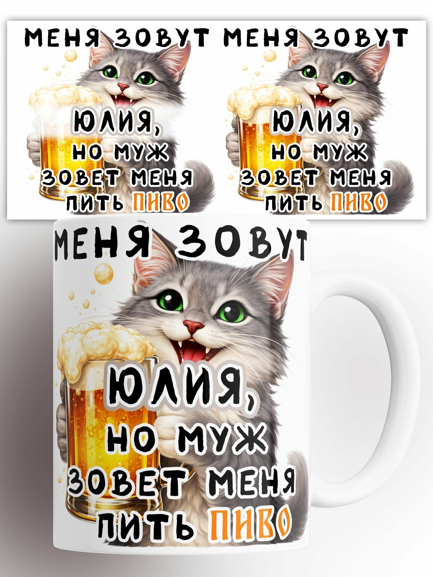 Кружка Юлия, объем 330 мл, с принтом, материал керамика, 1 шт.
