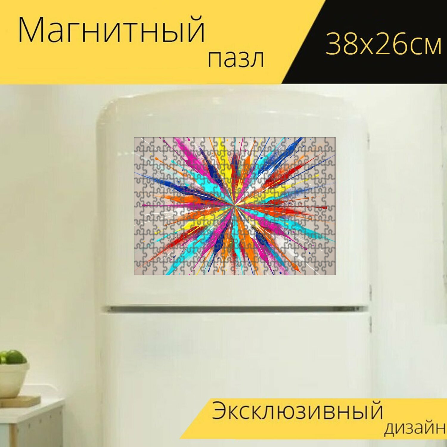 Магнитный пазл "Яркий всплеск абстрактных красок. Динамичная композиция с расходящимися во все стороны разноцветными потоками краски, эффект взрыва и." для интерьера, 38х26 см.