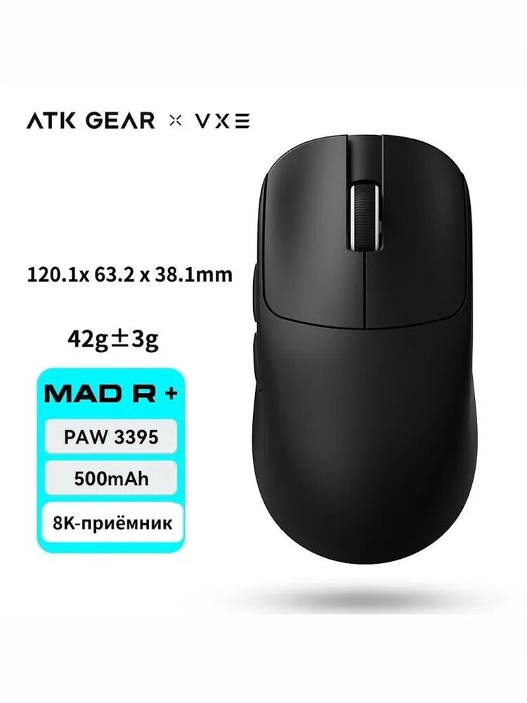 ATKGEAR Игровая мышь беспроводная ATKGEAR VXE MAD R + 8K, черный
