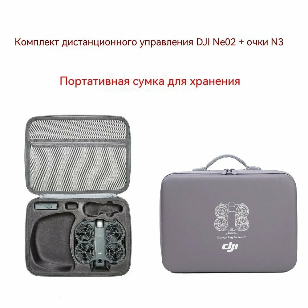 Сумка для хранения dji neo2