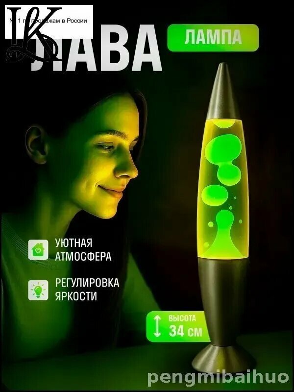 Эксклюзивный светильник лава, 34 см