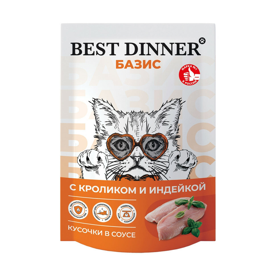 Влажный корм Best Dinner Базис для взрослых кошек с кроликом и индейкой, кусочки в соусе, в паучах - 75 г х 28 шт