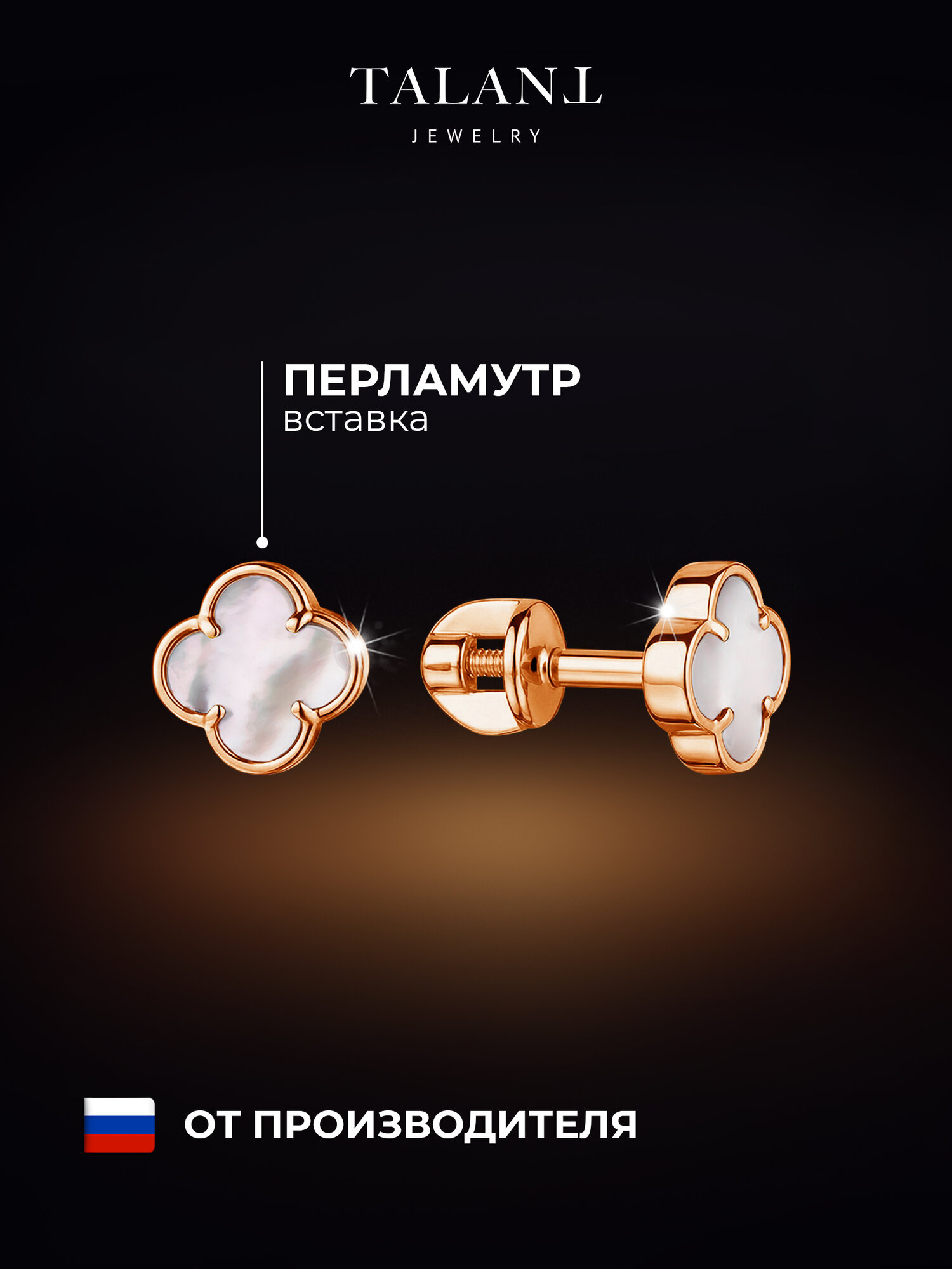 Серьги пусеты TALANT, красное золото, 585 проба, перламутр, , золотистый, белый — фото 1