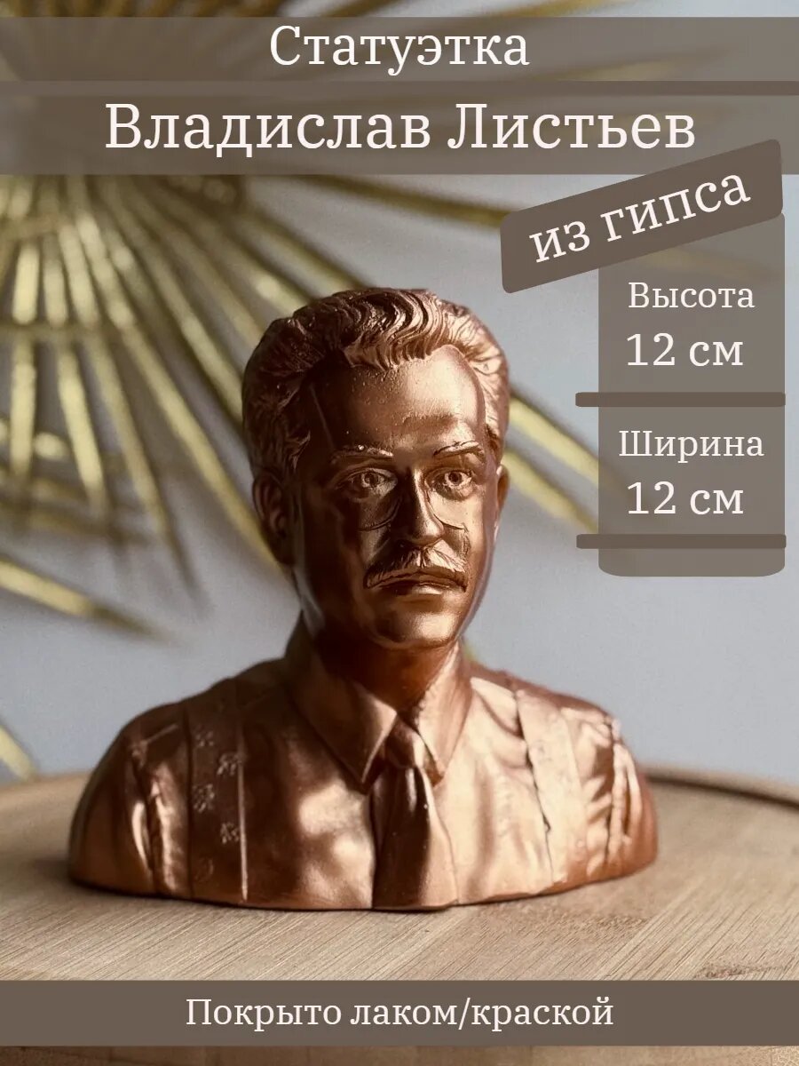 Статуэтка Владислав Листьев, 12 см, из гипса, ручная работа, в цвете