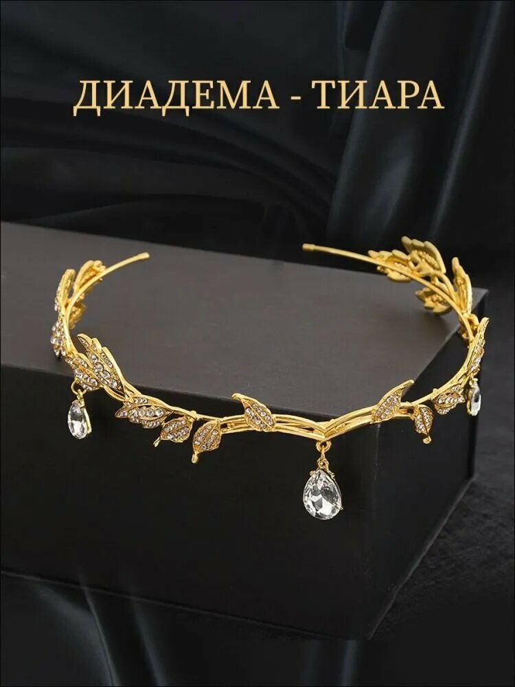 Диадема 1 шт.