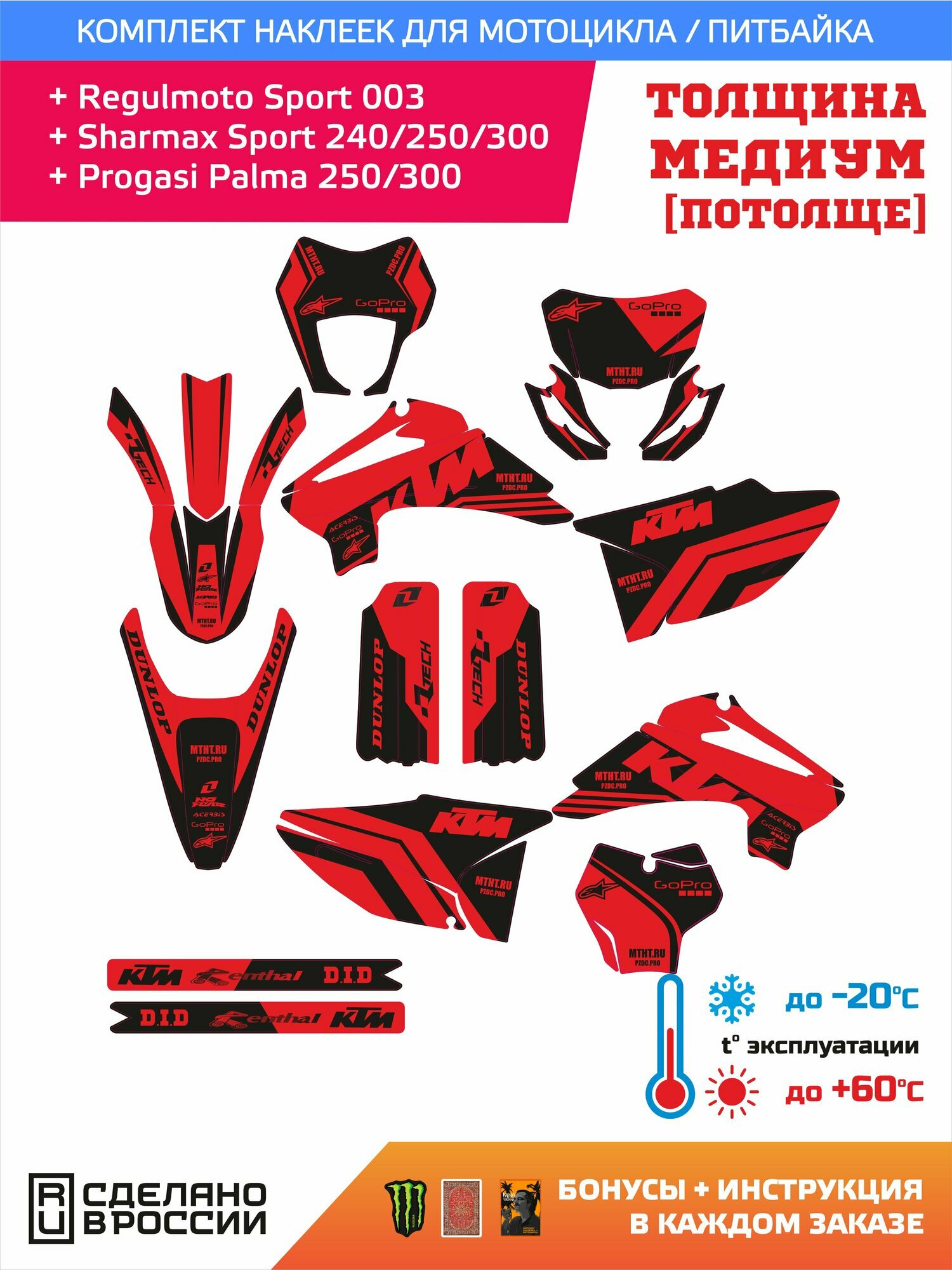 Наклейки на мотоцикл Regulmoto sport 003, Progasi Palma медиум