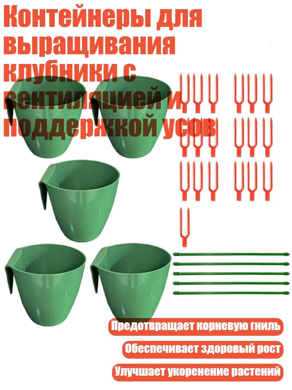 Контейнеры для выращивания клубники с вентиляцией и поддержкой усов, 7 - L