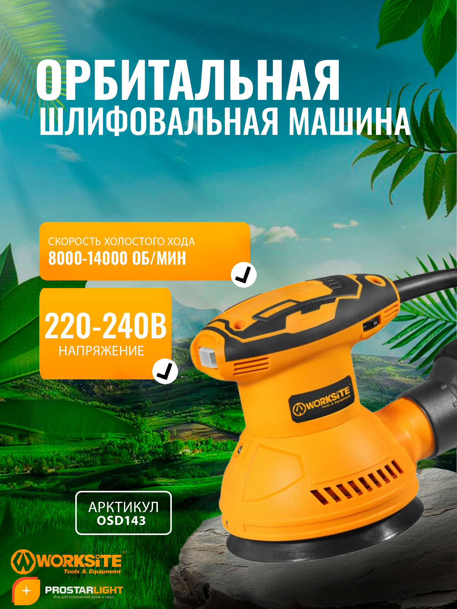 Орбитальная (Эксцентриковая) Шлифовальная Машина Мощностью 350 Вт