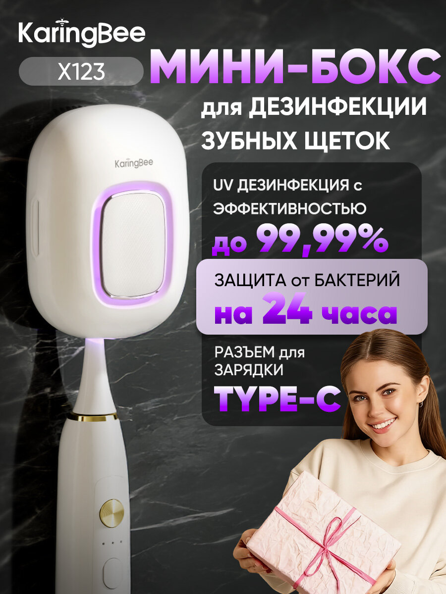 Портативный ультрафиолетовый стерилизатор для зубных щеток KaringBee X123