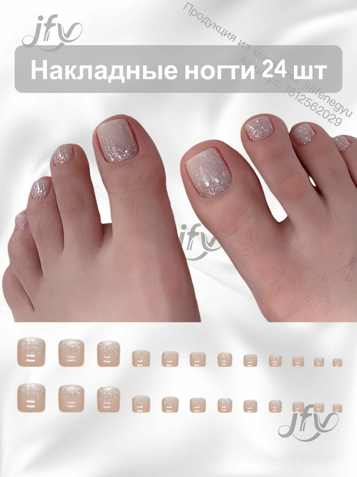 Накладные ногти на ноги jiafengyu (1 коробка, 24 штуки в коробке для дизайна ногтей + Инструментарий)