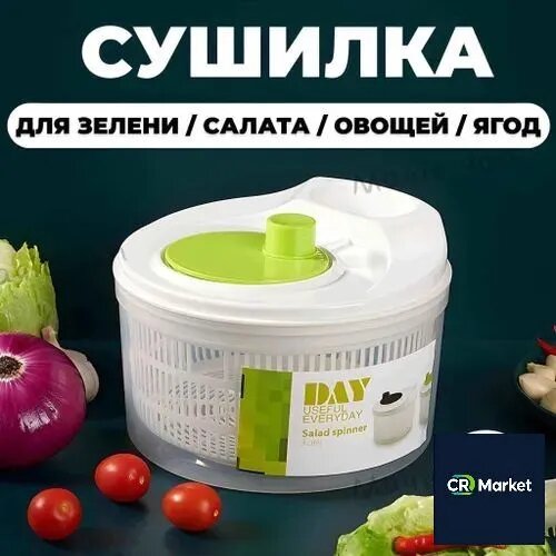 Сушилка для салата, зелени 1 ярусов, 3.2 л