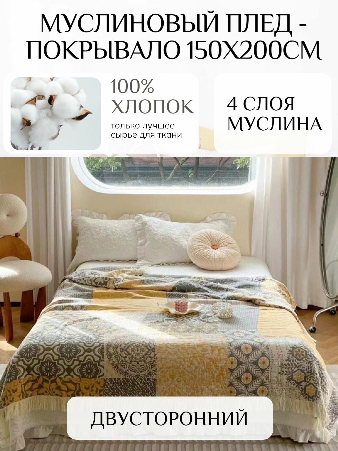 Муслиновый плед 150х200см, двухсторонний, желтый, с орнаментом и бахромой, YENLN