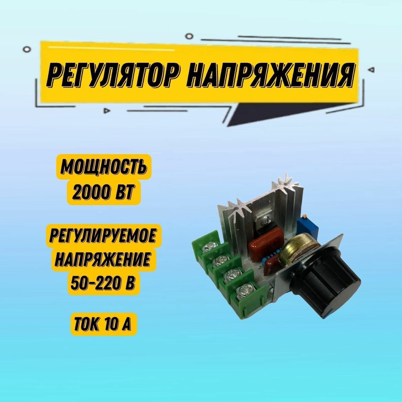 Регулятор напряжения 2000 Вт, плата, контроллер скорости двигателя, плавный пуск УШМ болгарки