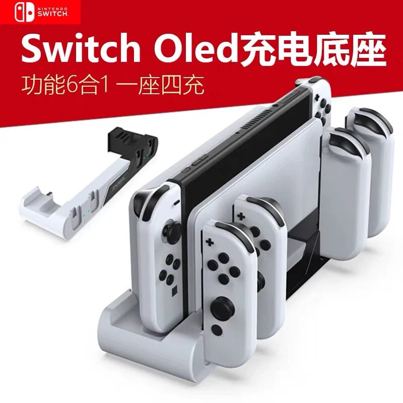 DOBE четырехпортовая зарядная станция для основания Nintendo Switch, белый цвет, совместима с контроллерами Joy-Con
