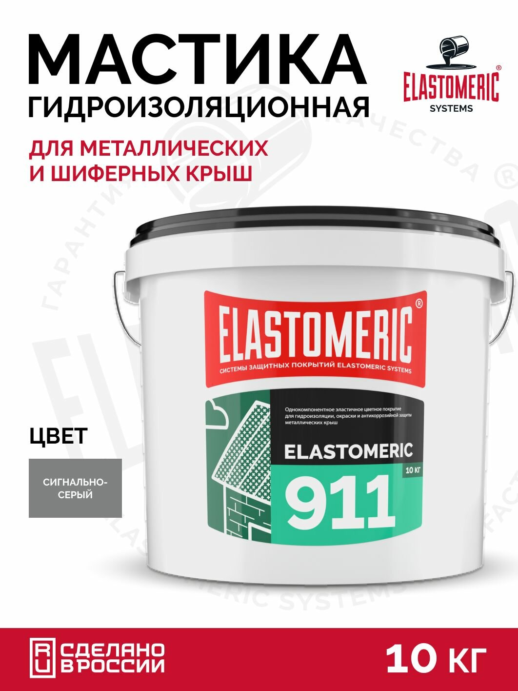 Гидроизоляционная мастика для металлических кровель Elastomeric 911 окраска и защита от коррозии металлических и шиферных крыш (цветная жидкая резина)