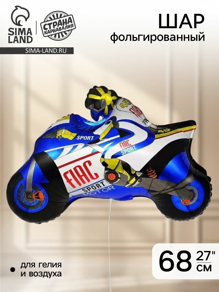 Воздушный шар фольгированный 27" Мотоциклист , синий