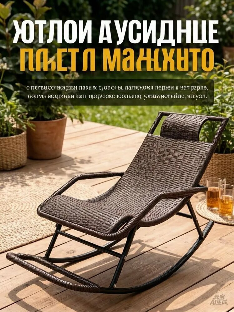 Шезлонг, Нержавеющая сталь,135х45х50см