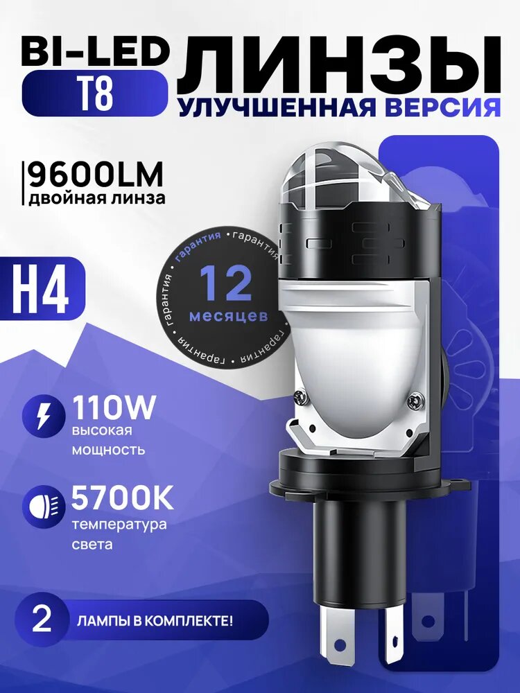 Bi LED Мини линзы H4 T8 110W / би лед лампы h4 / LED лампочки h4 с линзой