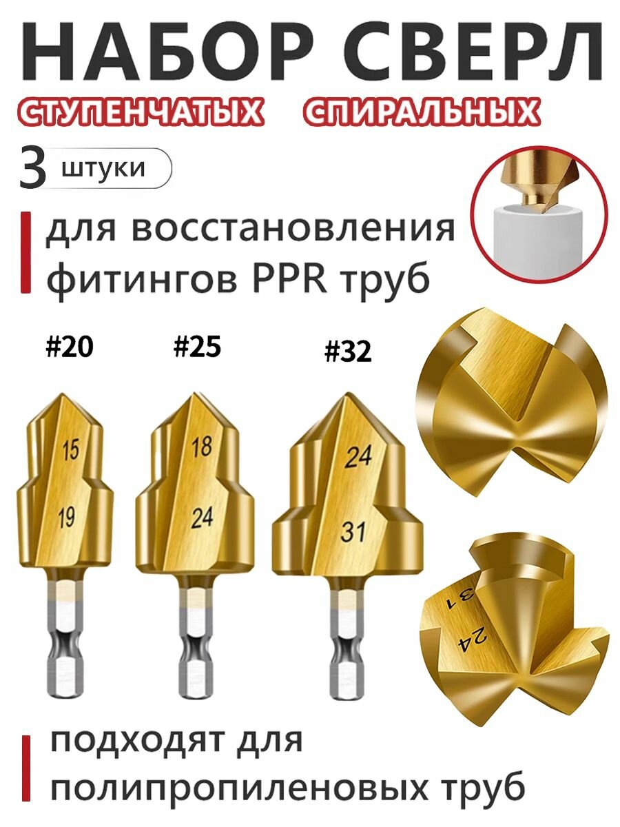 PPR подъемные сверла , Сверла для деревообработки , Используется для расширения водопроводных труб ,3 шт 20/25/32 мм для полипропиленовых труб для водопровода