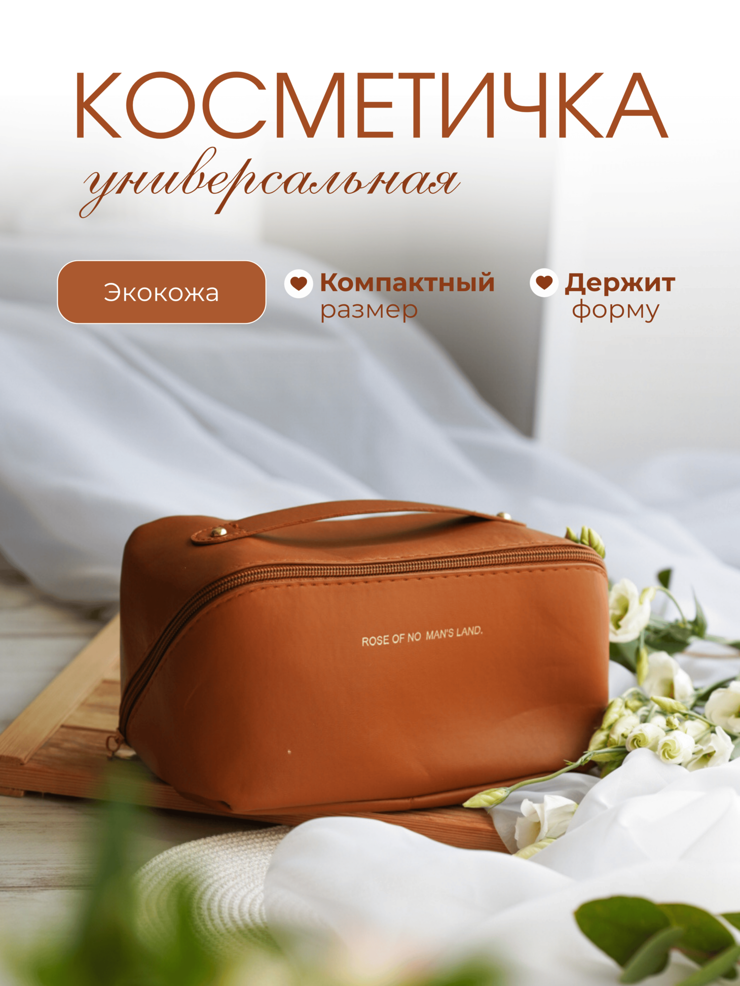 Дорожный органайзер