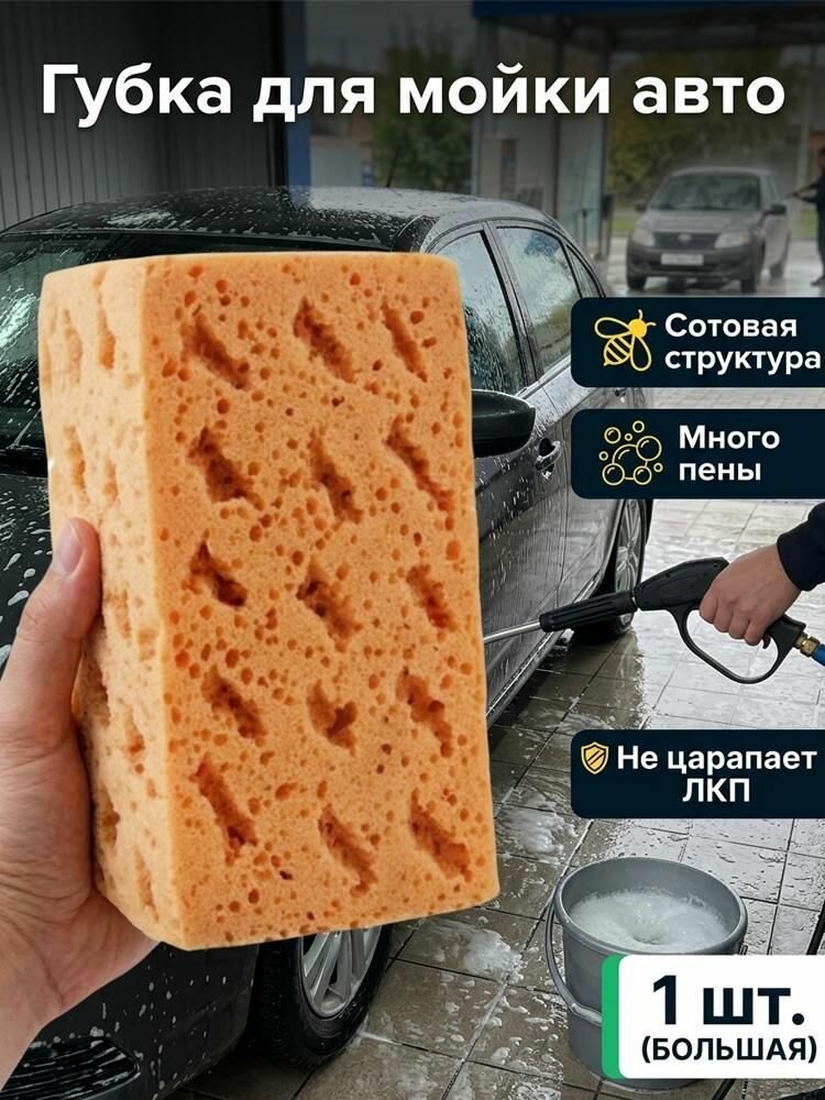 Губка для мытья автомобиля в форме сот