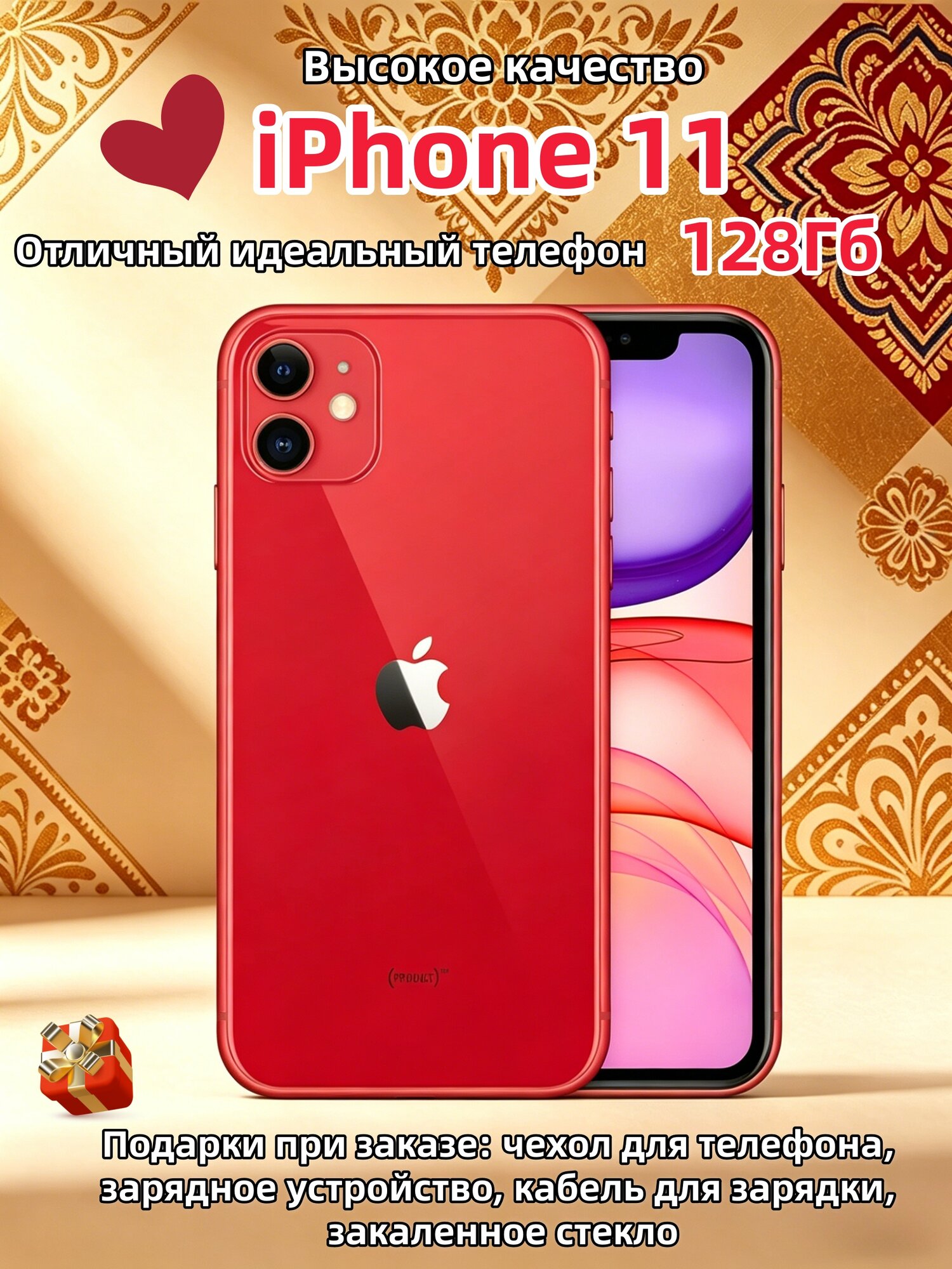 Смартфон Apple iPhone 11 128 ГБ, красный, экран 6,1 дюйма, карта Nano SIM