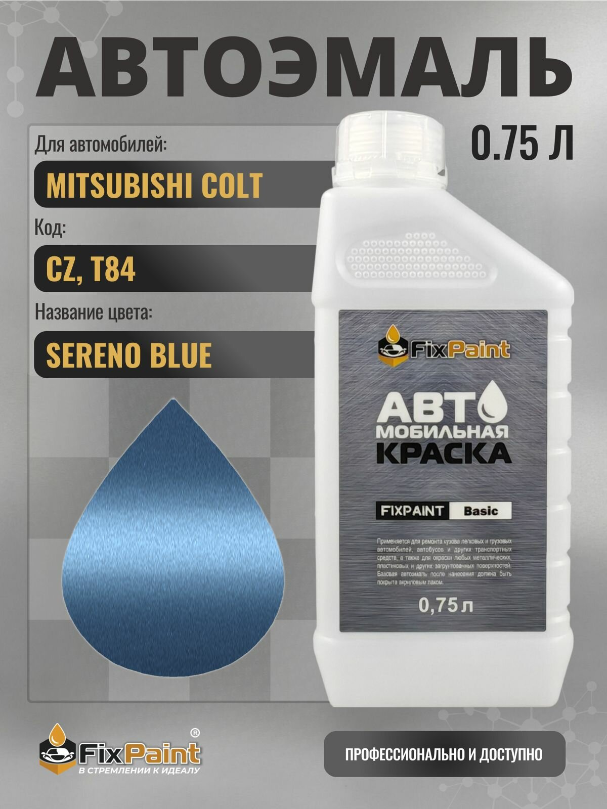 Краска для MITSUBISHI COLT, код CZ, T84, SERENO BLUE, автомобильная эмаль базовая под лак FixPaint Basic в канистре, 0,75 л