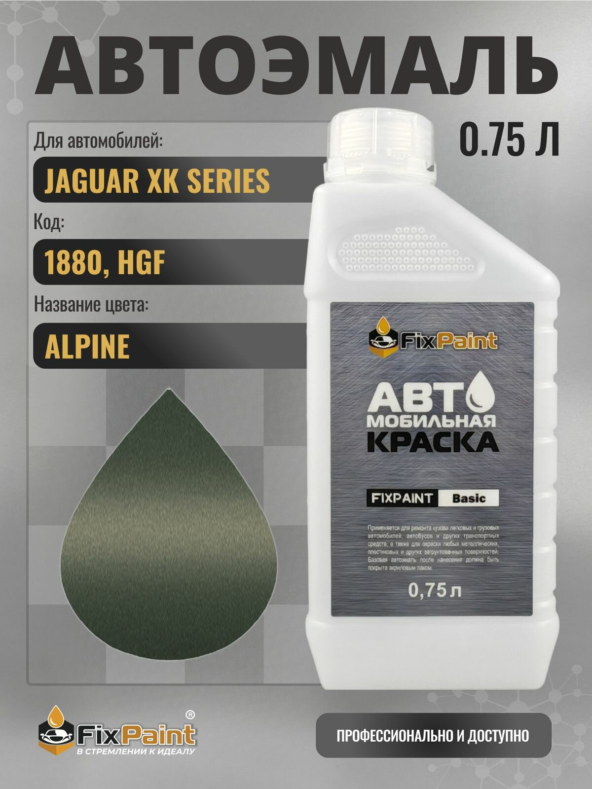 Краска для JAGUAR XK SERIES, код 1880, HGF, ALPINE, автомобильная эмаль базовая под лак FixPaint Basic в канистре, 0,75 л