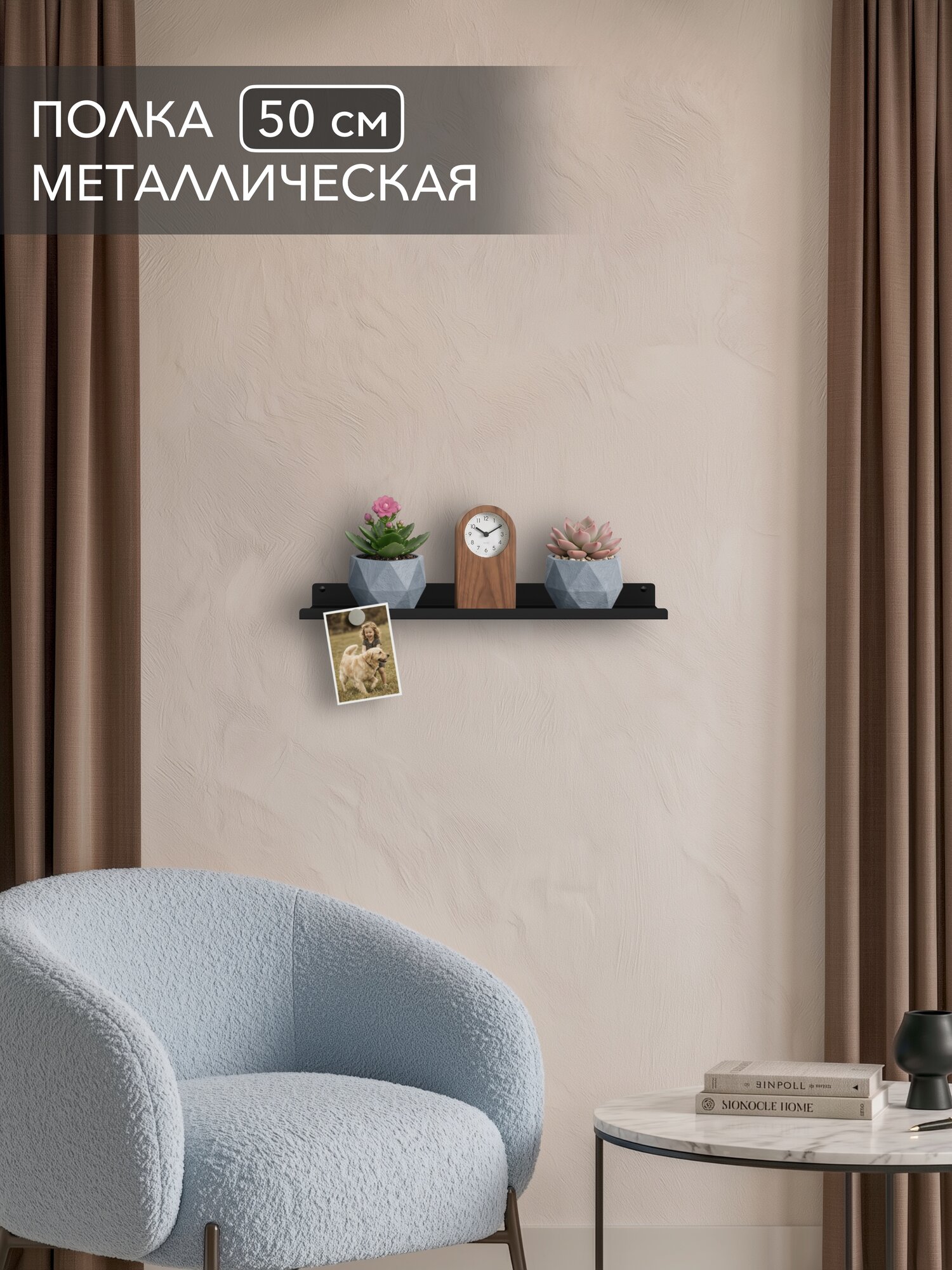 Полка металлическая настенная подвесная этажерка держатель кашпо 50 см для цветов для растений для горшков