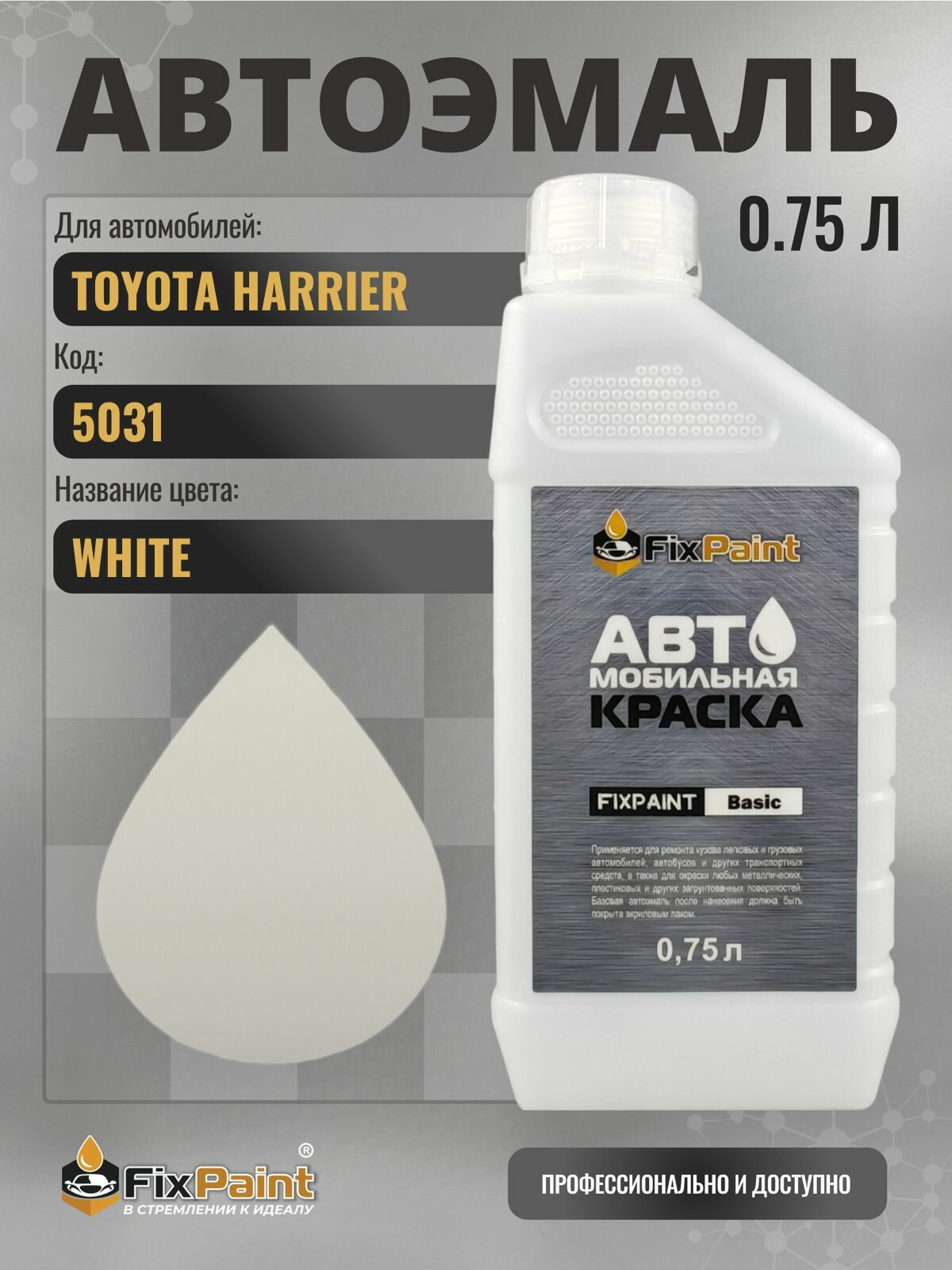 Краска для TOYOTA HARRIER, код 5031, WHITE, автомобильная эмаль базовая под лак FixPaint Basic в канистре, 0,75 л